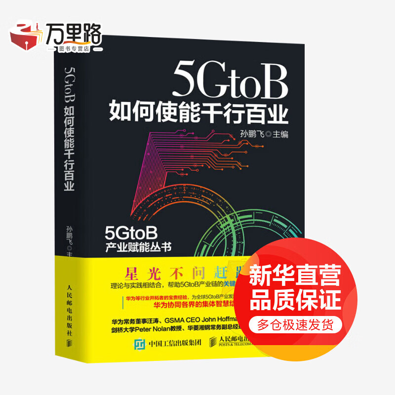 5GtoB如何使能千行百业