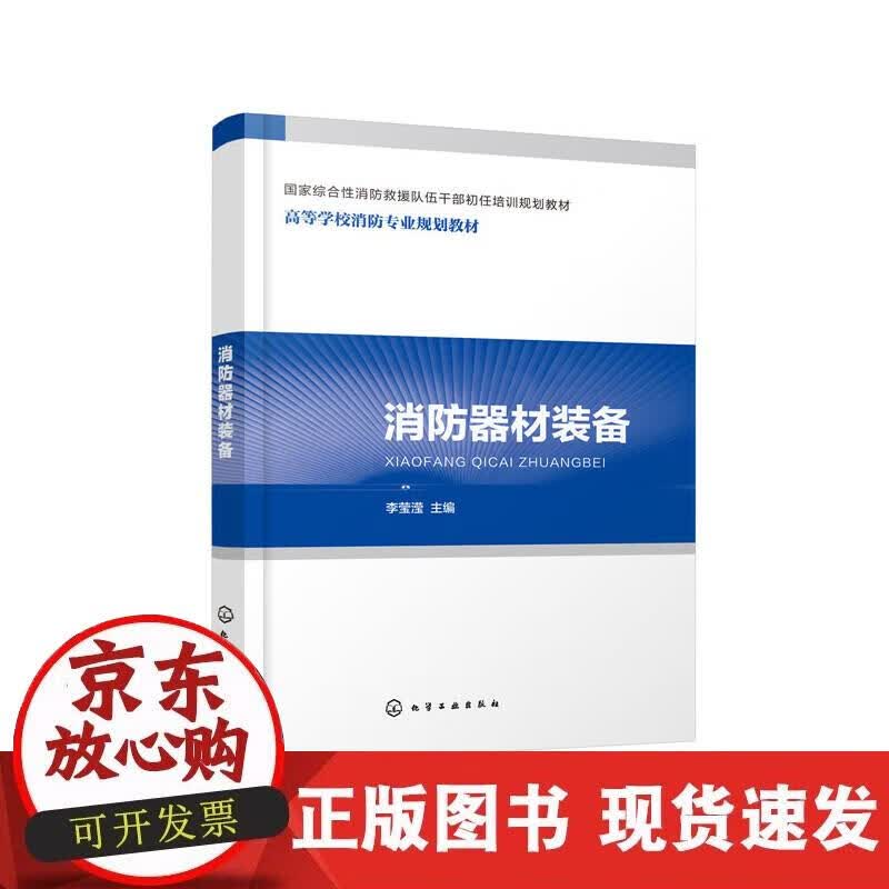 【直发】消防器材装备(李莹滢)