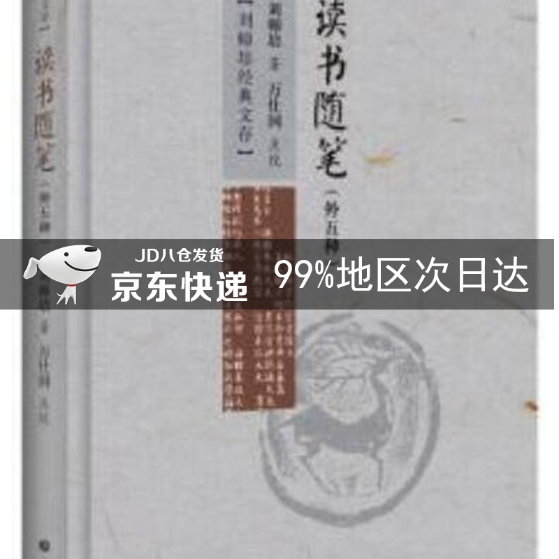 刘师培经典文存：读书随笔（外五种）