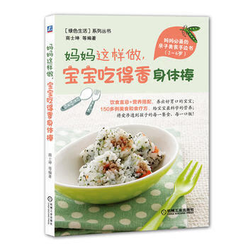 妈妈这样做，宝宝吃得香身体棒