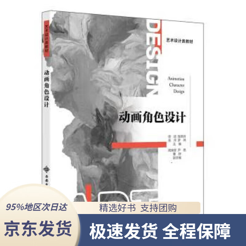 【 京东配送 支持团购】动画角色设计