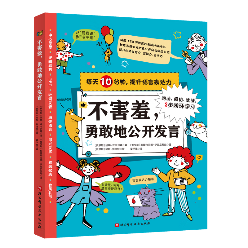 每天10分钟，提升语言表达力