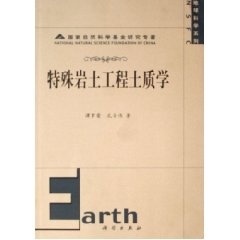 特殊岩土工程土质学 谭罗荣【书】