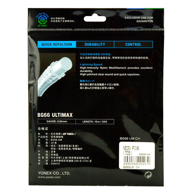 BG66 ULTIMAX BG-66U BG66UM 羽毛球装备哪里买 中羽在线