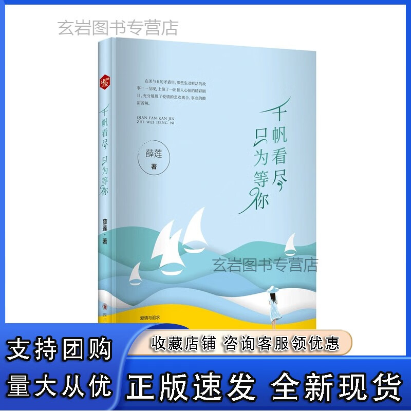 n千帆看尽，只为等你
