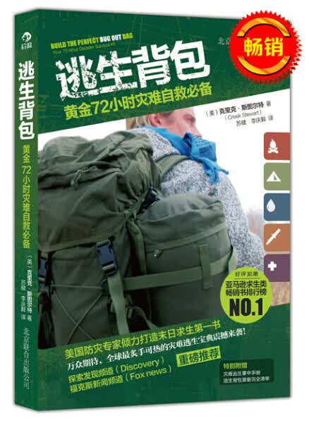 逃生背包-黄金72小时灾难自救550212503
