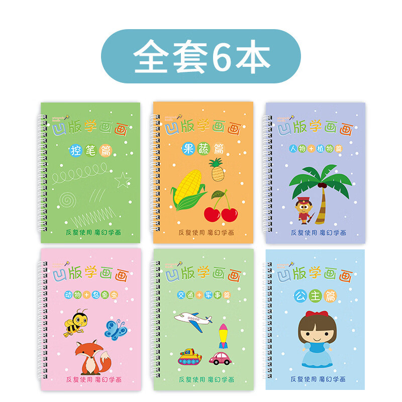 控笔训练画画本儿童幼儿园绘画本图画本入门初学者启蒙练习3-8岁儿童凹槽学画画练字帖凹槽练字帖学前班简 凹槽学画画全套6本送2笔20芯2握笔器