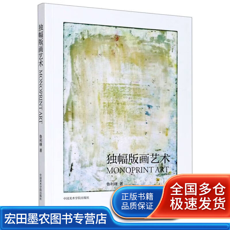独幅版画艺术【好书】