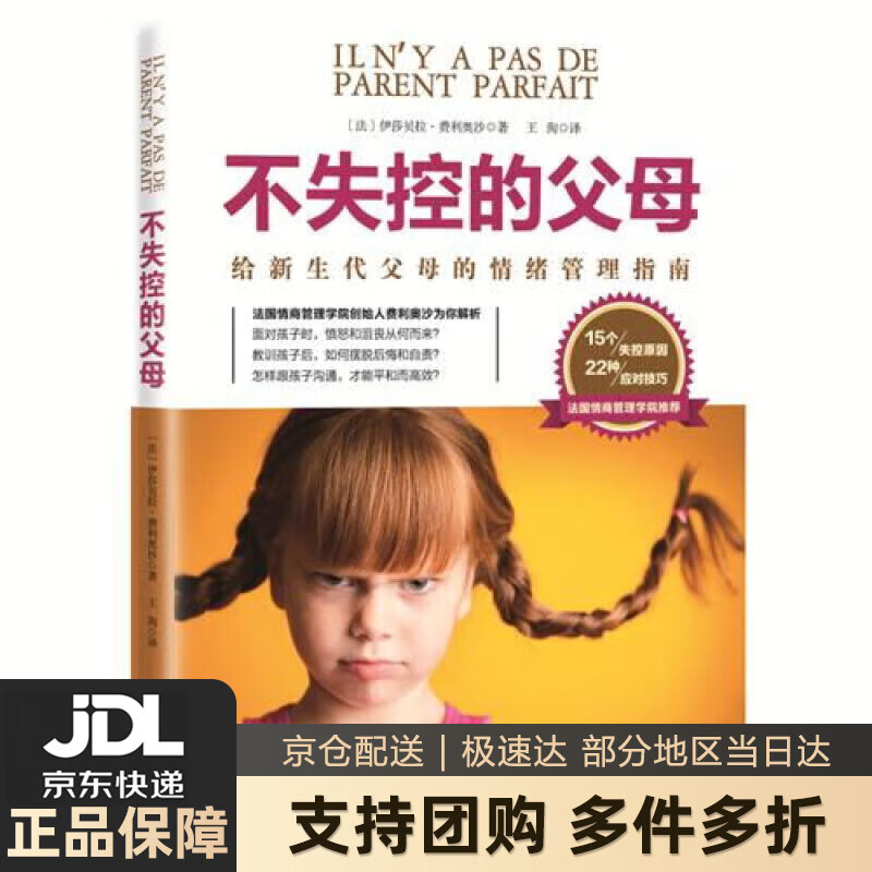 【 送货上门】不失控的父母