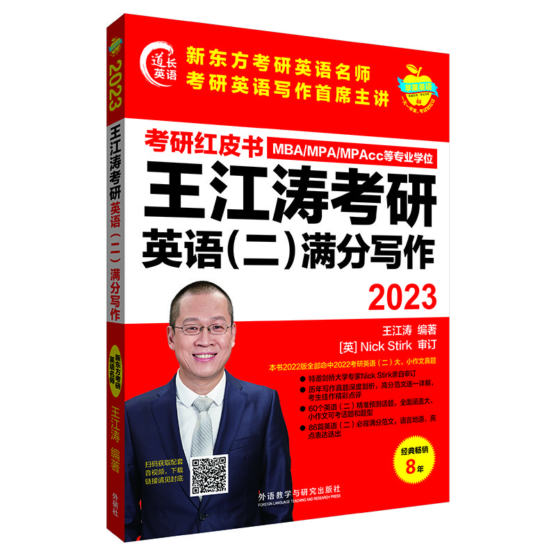 2023王江涛考研英语（二）满分写作