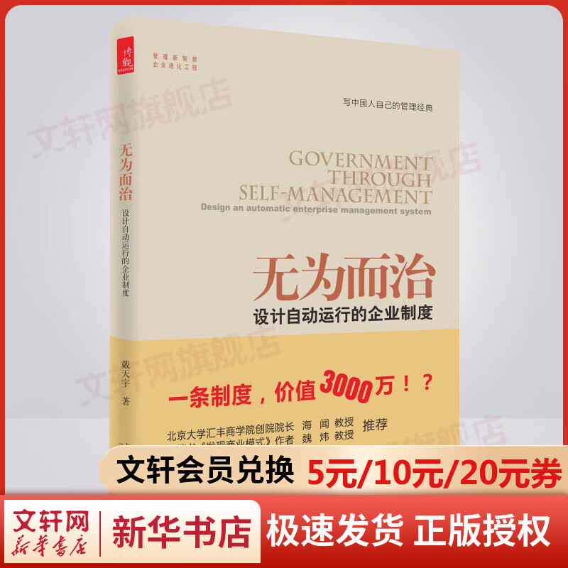 无为而治 设计自动运行的企业制度