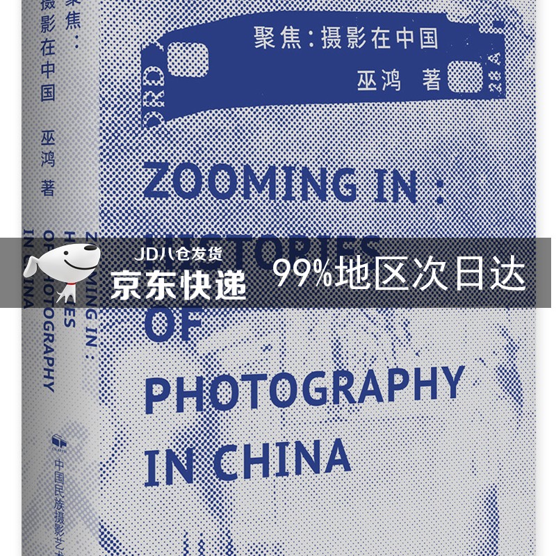 聚焦：摄影在中国