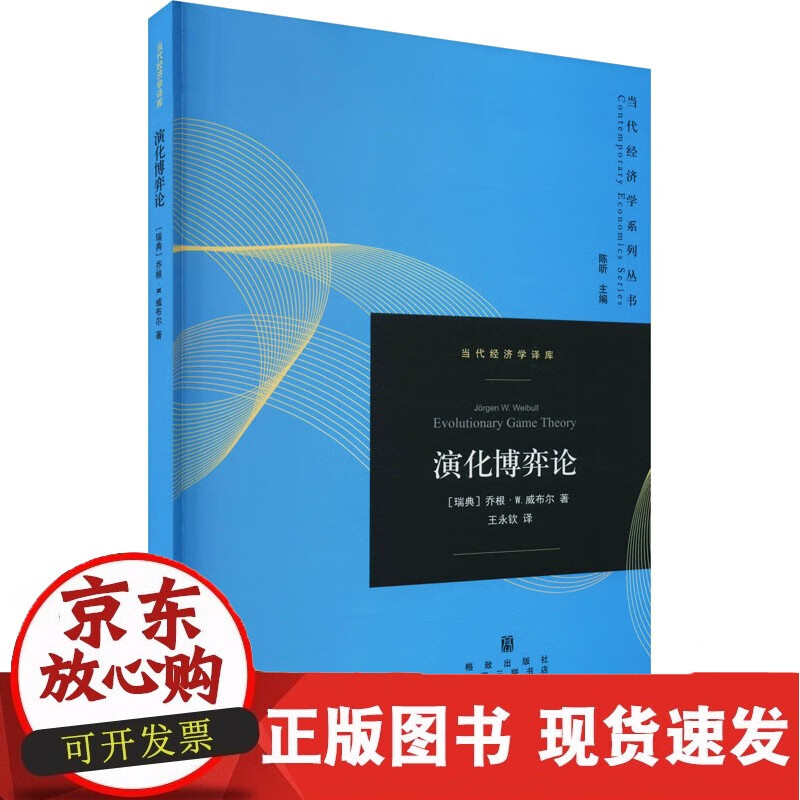C 演化博弈论 格致出版社