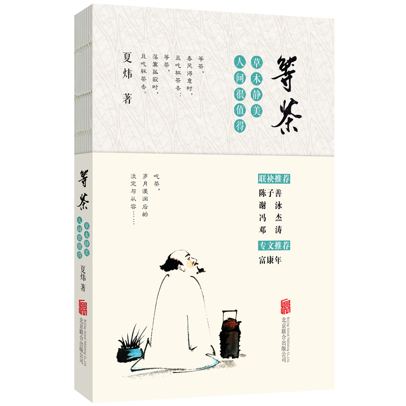 等茶：草木静美，人间很值得