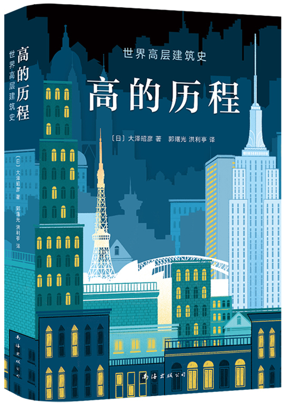高的历程《现货速发》