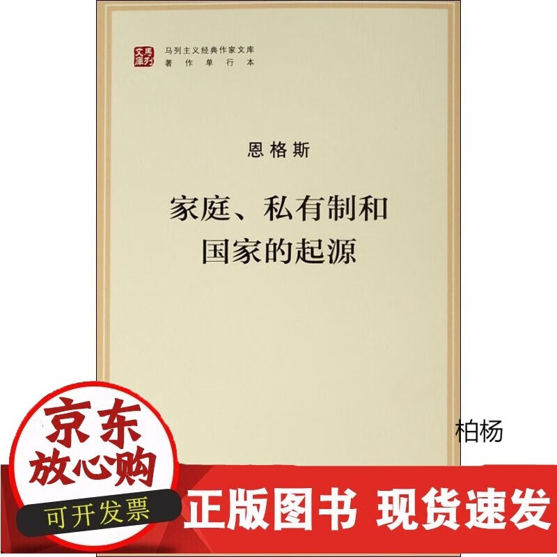 速发 家庭、私有制和的起源
