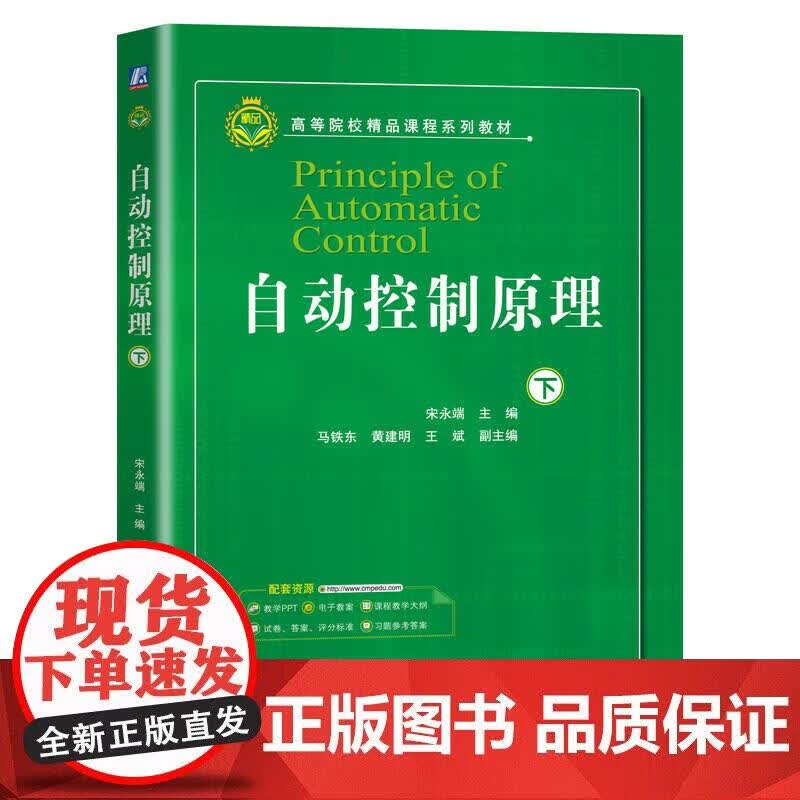 自动控制原理（下）
