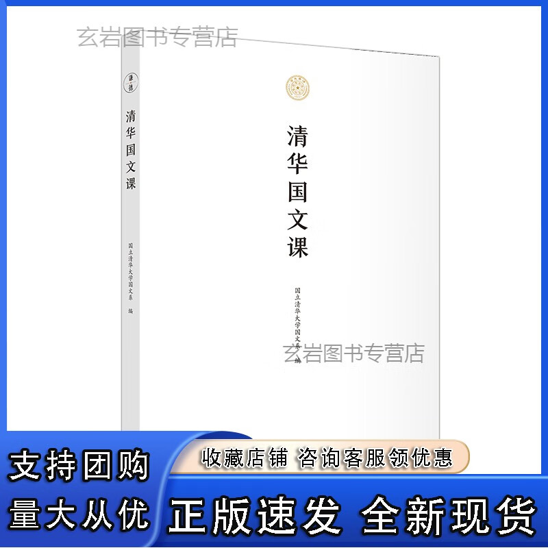 n清华国文课
