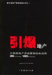 引爆地产【好书】