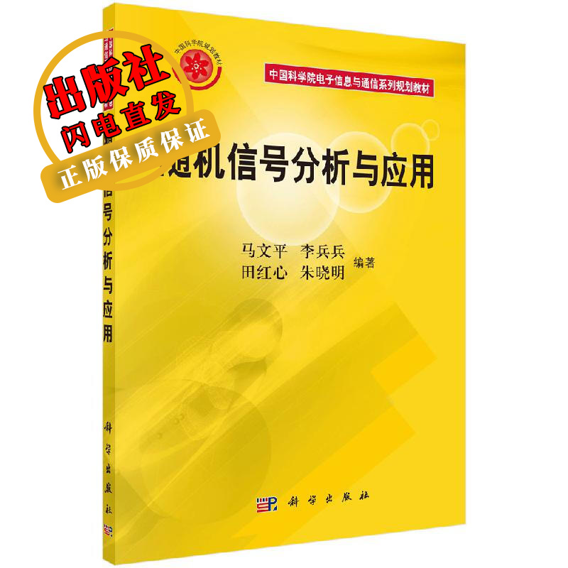 随机信号分析与应用
