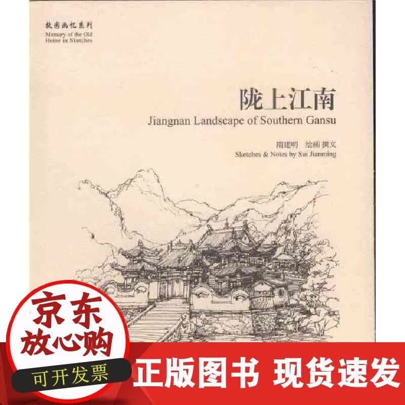 【现货】陇上江南