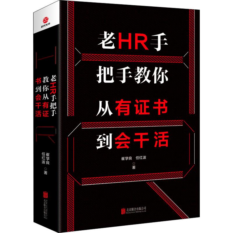老HR手把手教你从有证书到会干活