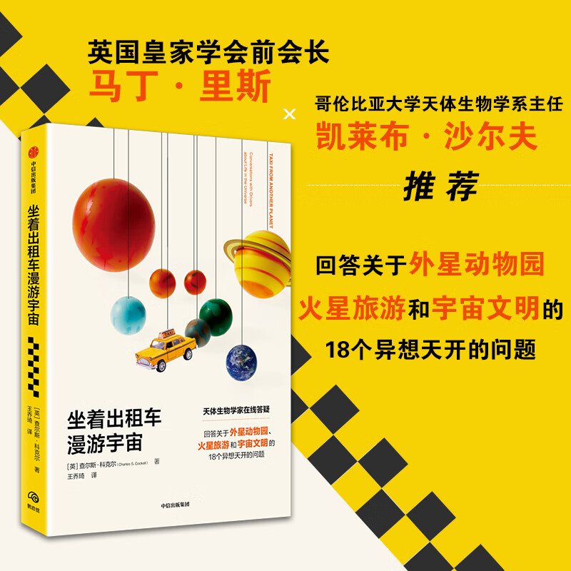 【现货】坐着出租车漫游宇宙
