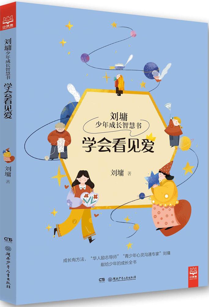 学会看见爱 童书 书籍