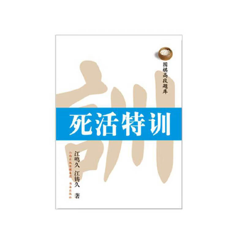 围棋高段题库：死活特训