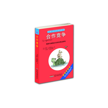 合作竞争:博弈论战略正在改变商业游戏 [美] 拜瑞·J·内勒巴夫,亚当·M·布兰登勃格 著,王煜全,