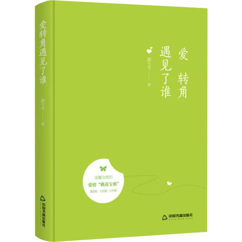 爱转角遇见了谁