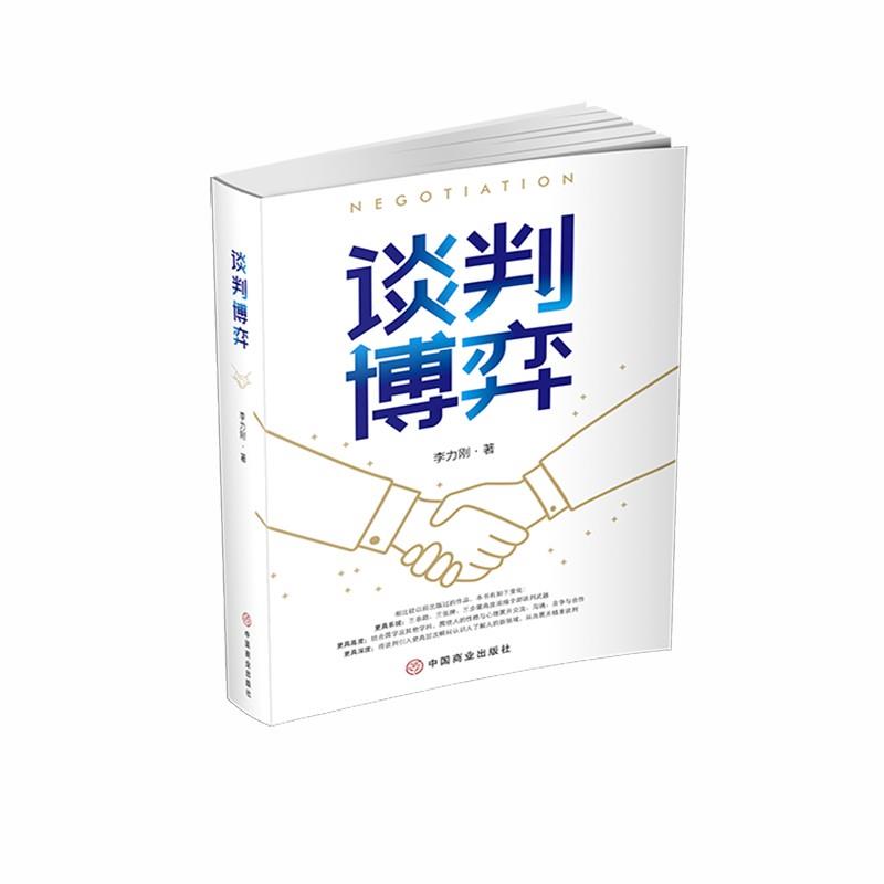 谈判博弈jpg 不详【，放心购买】