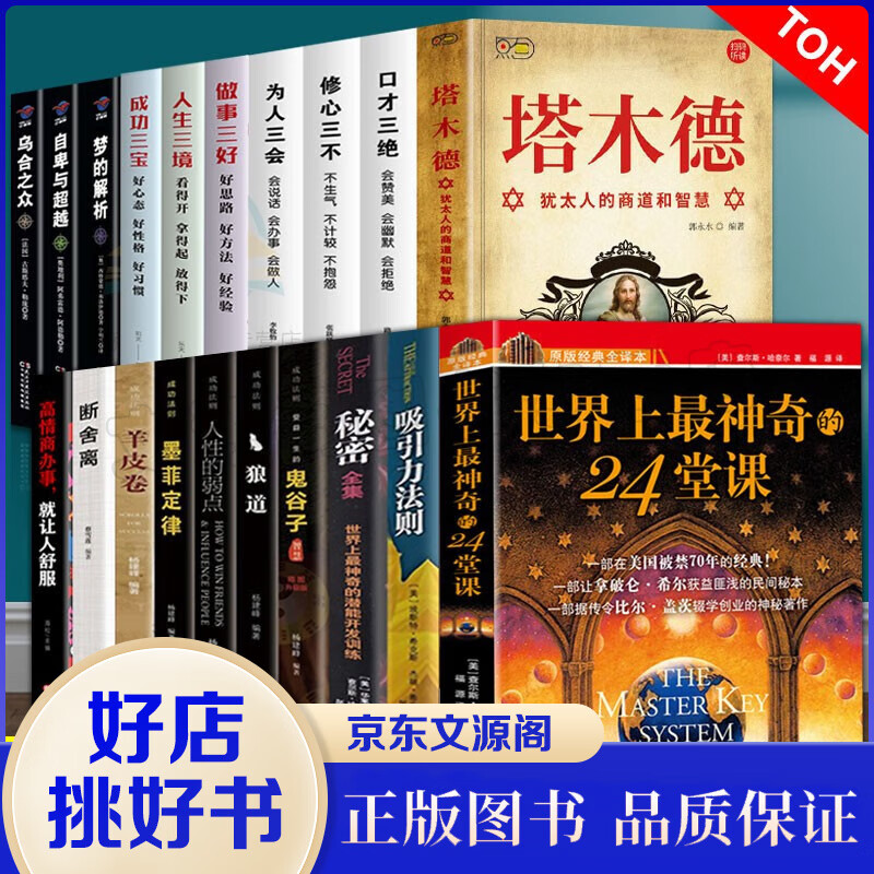 全套20册世界上最神奇的24堂课】秘密全集吸引力法则神奇的个人磁场效应成功励志自我实现人生哲理心理学书籍人际交往学青春