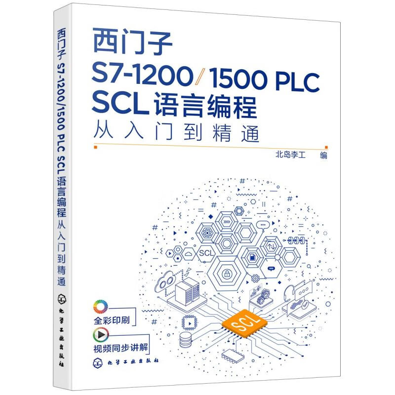 西门子S7-1200\1500PLC SCL语言编