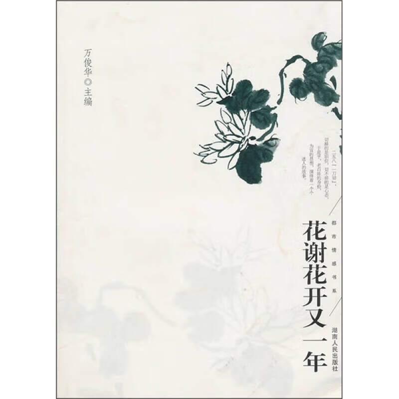 花谢花开又一年【好书】
