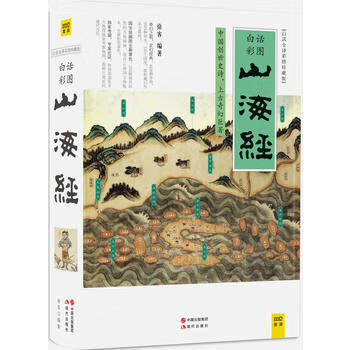 山海经