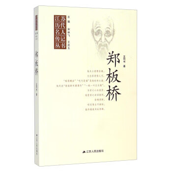 郑板桥【好书，下单速发】