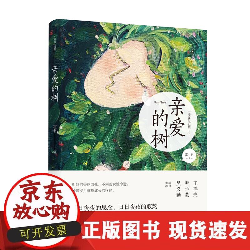 【现货】亲爱的树
