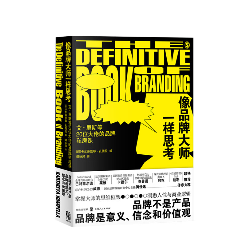 像品牌大师一样思考 卡尔凯迪耶·科佩拉 著