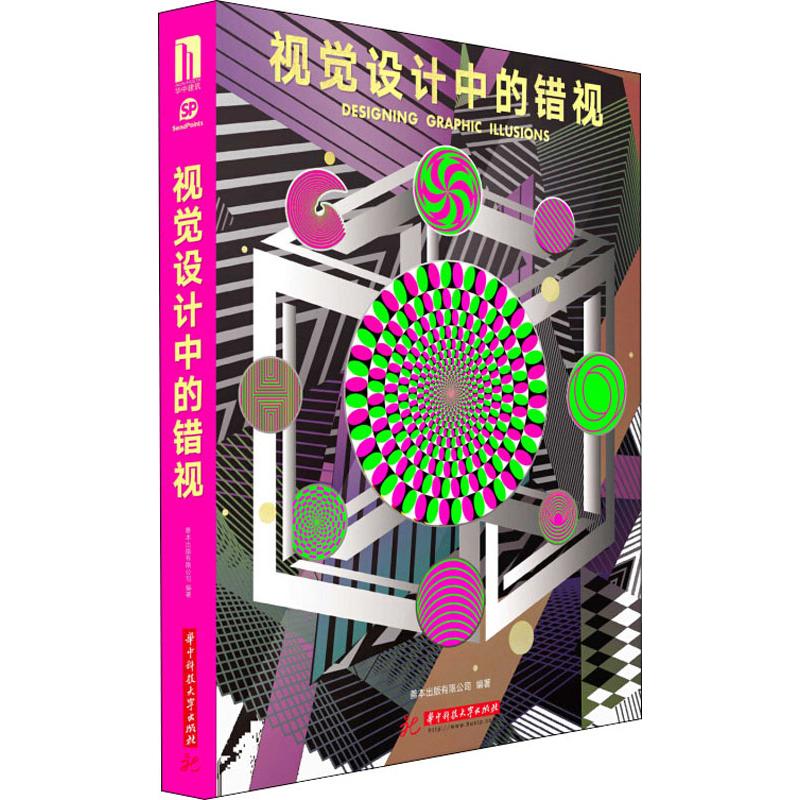 视觉设计中的错视