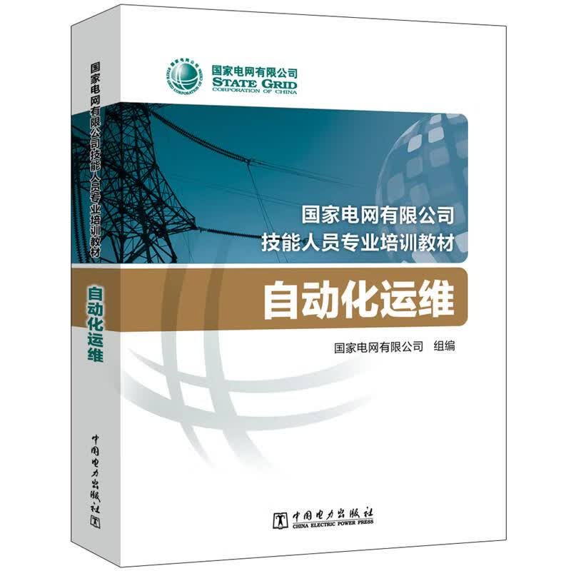 自动化运维