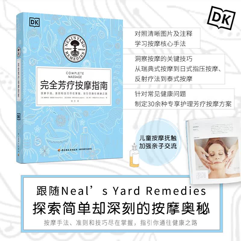 完全芳疗按摩指南(精)