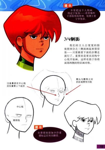 欧美画创作技法：冒险世界9787504665034