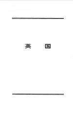 英美澳加风情录9787207041005