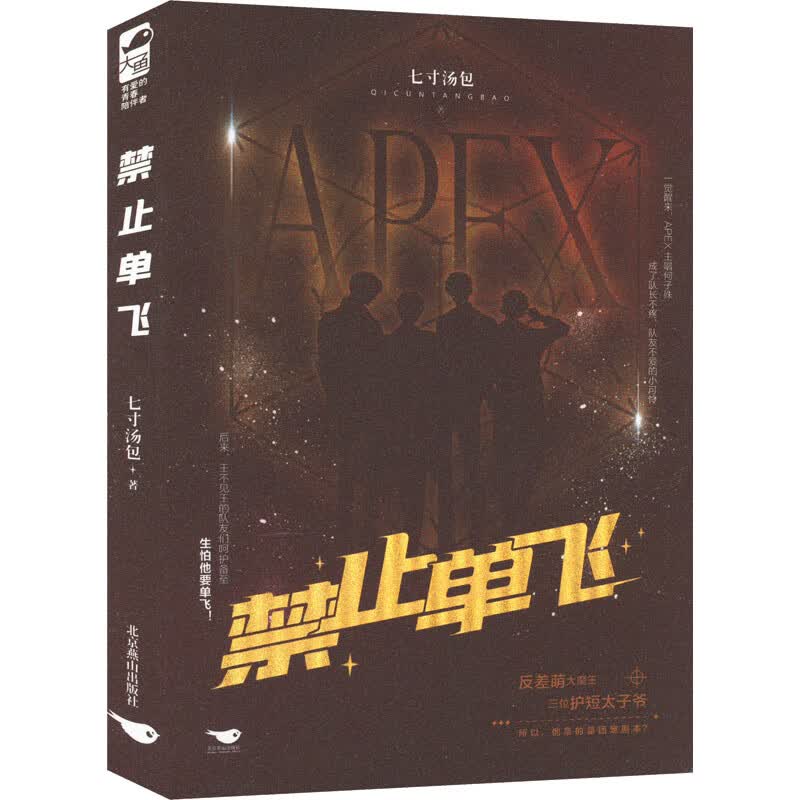 禁止单飞 图书