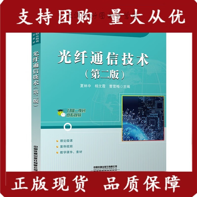 光纤通信技术（第二版）