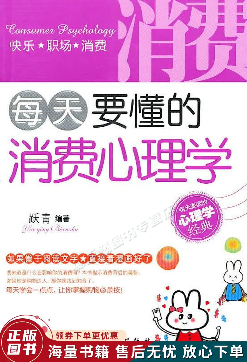 每天要懂的消费心理学