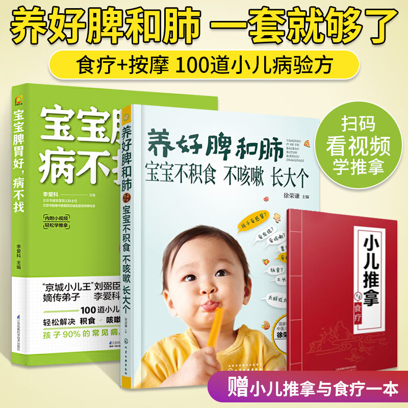 养好脾和肺宝宝不积食+宝宝脾胃好病不找全2册儿童食疗大全宝宝脾胃调理食谱书养好脾和肺婴幼儿脾胃虚弱调