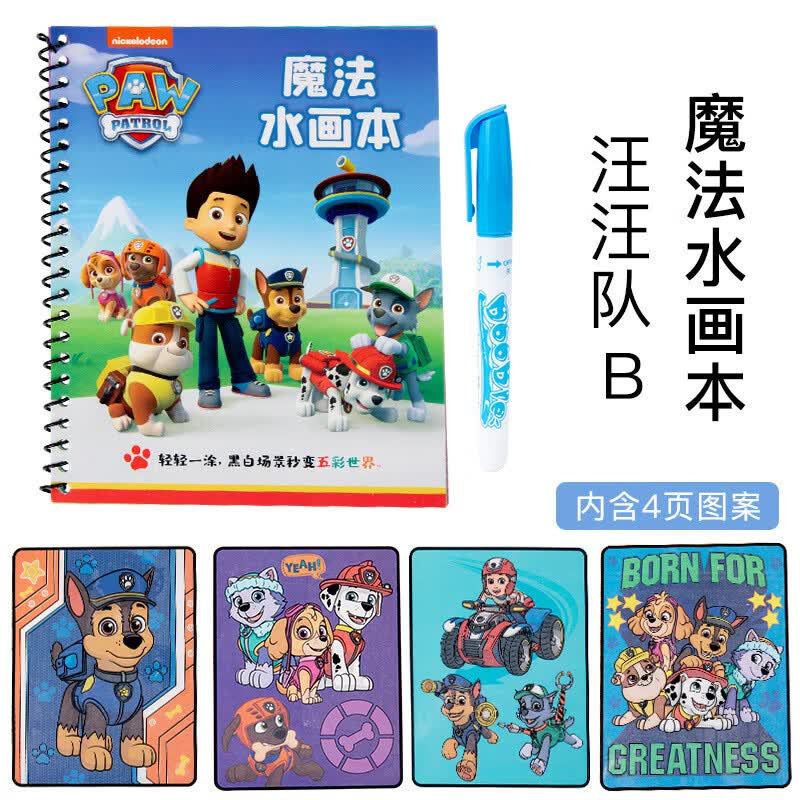 儿童浮水画翻翻套装儿童水画本幼儿启蒙动漫卡通3-6岁智力开发画 汪汪队B水画本