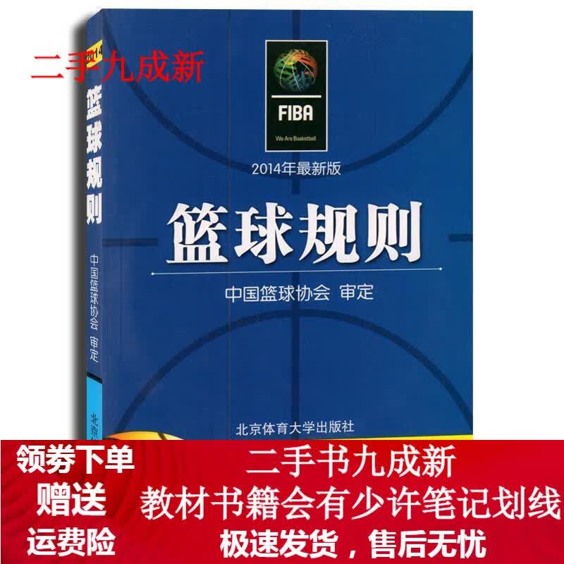 篮球规则
